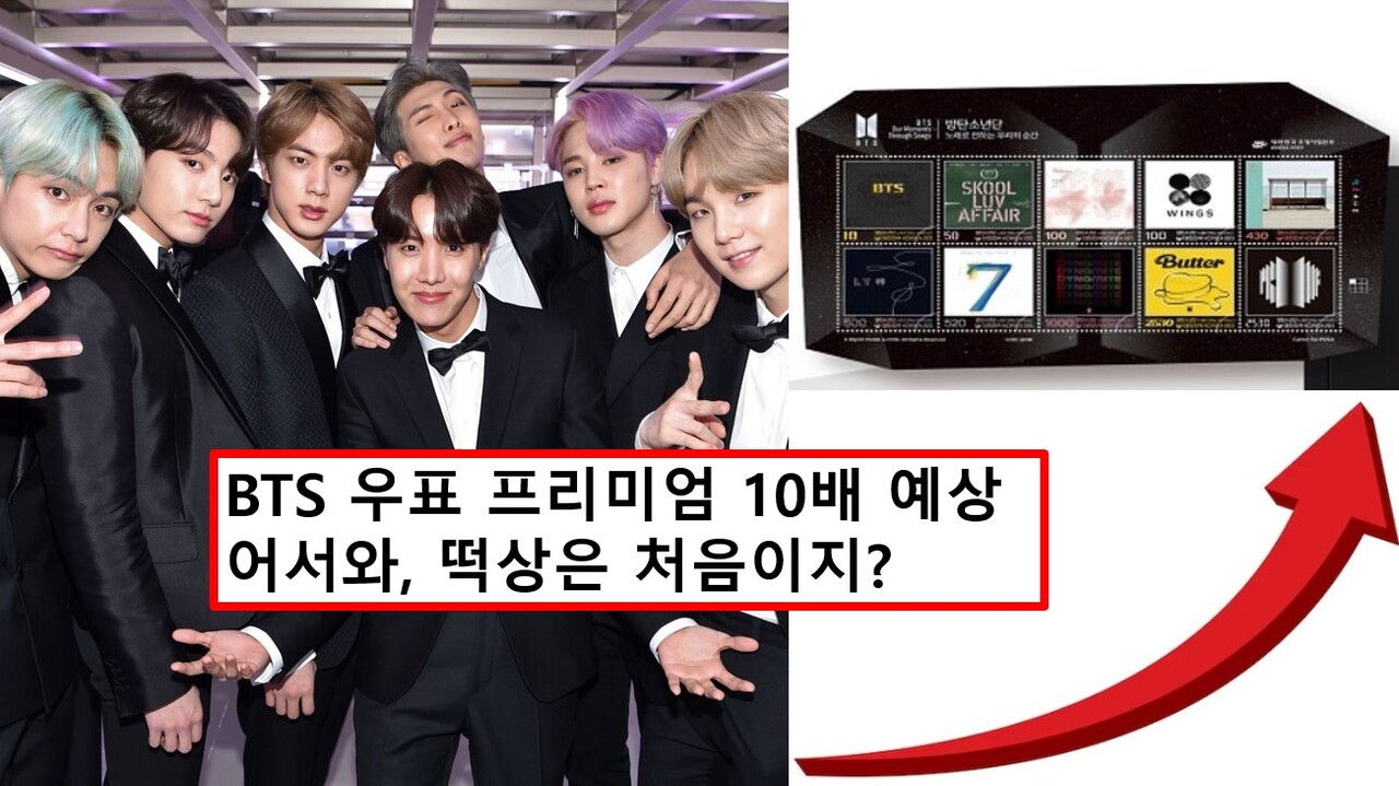 방탄소년단 BTS, 10주년 '기념우표' 사전 판매... 구매처 및 모바일 구입 방법은?