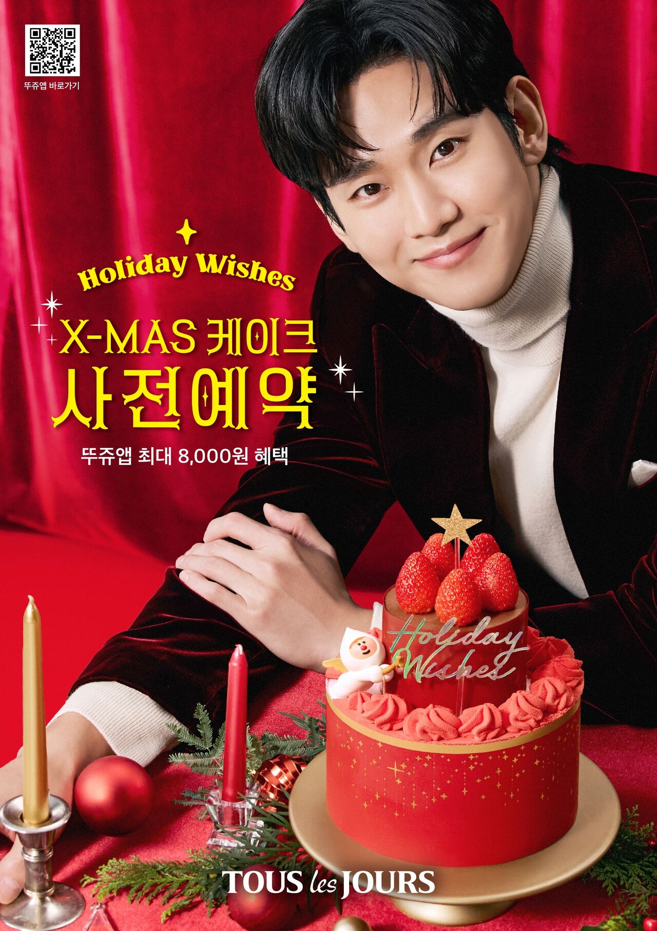 "크리스마스 케이크 사전예약 하세요" 파리바게뜨·뚜레쥬르, 방법은?